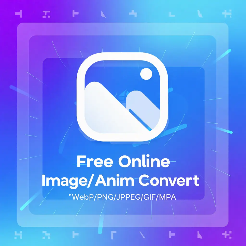 免费在线图片/动画转换工具（webp/png/gif/mp4）